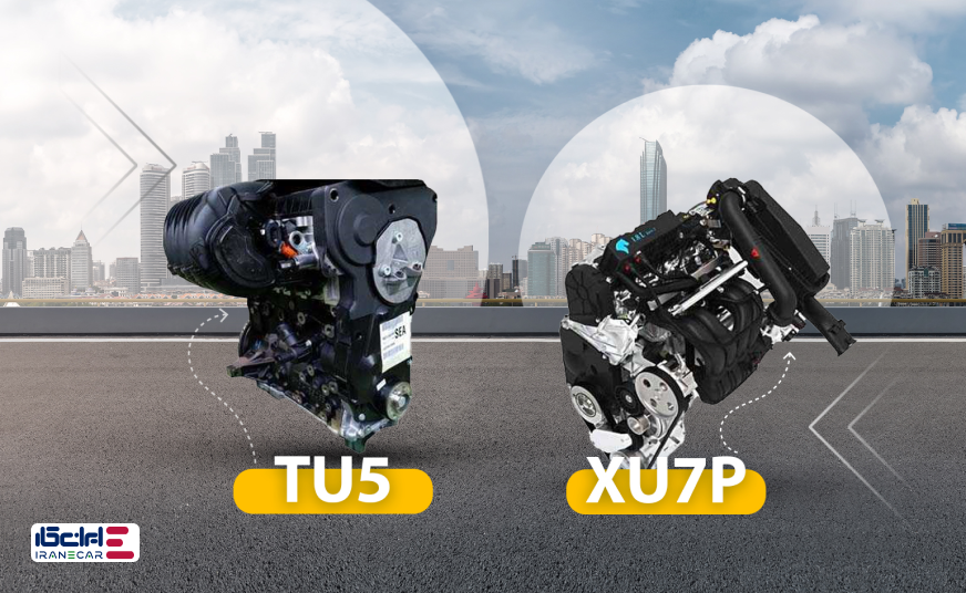صفر تا صد مقایسه موتور TU5 با XU7P - ایرانی کار